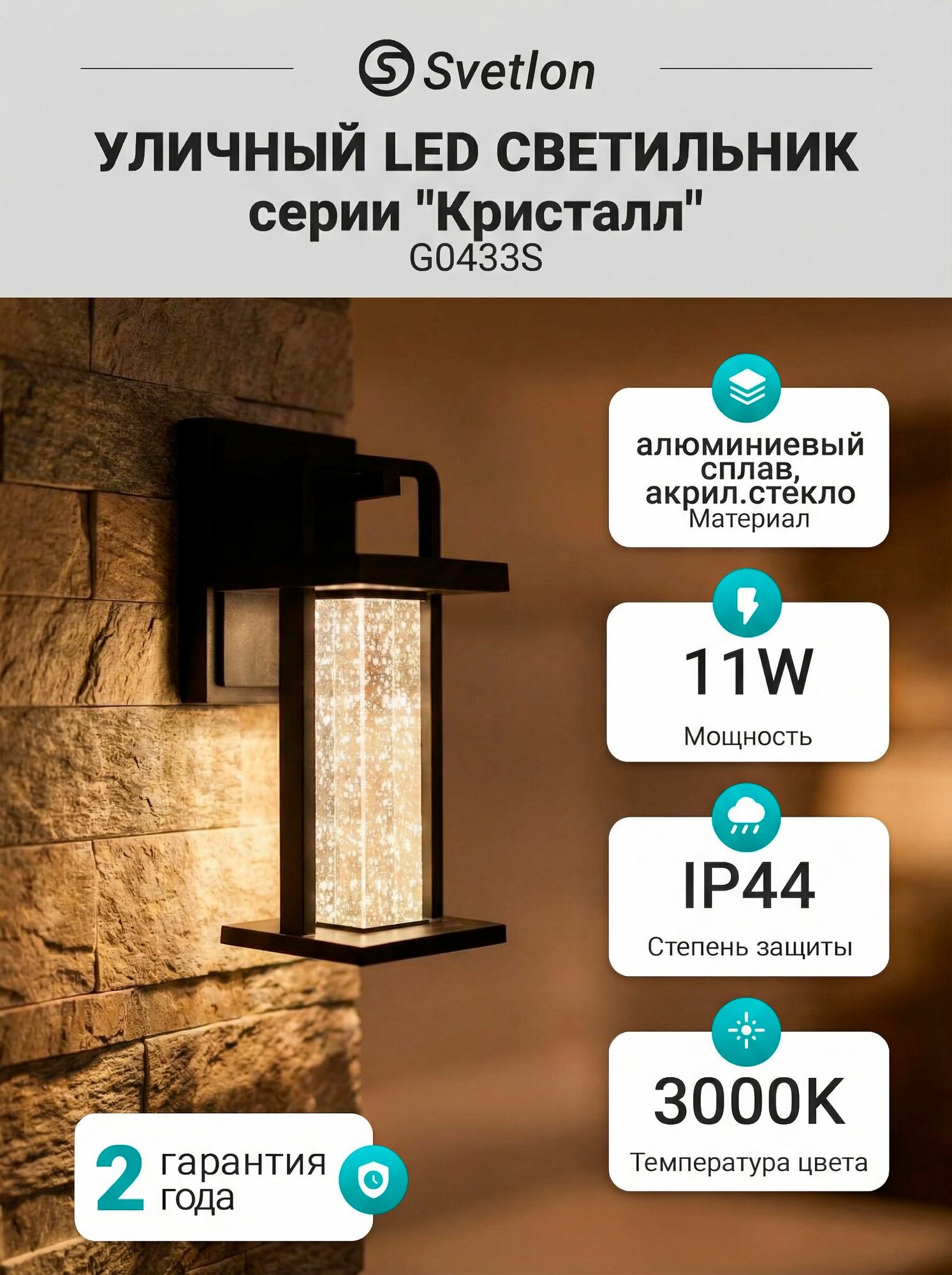 Настенный светодиодный светильник G0433S 11W LED IP44