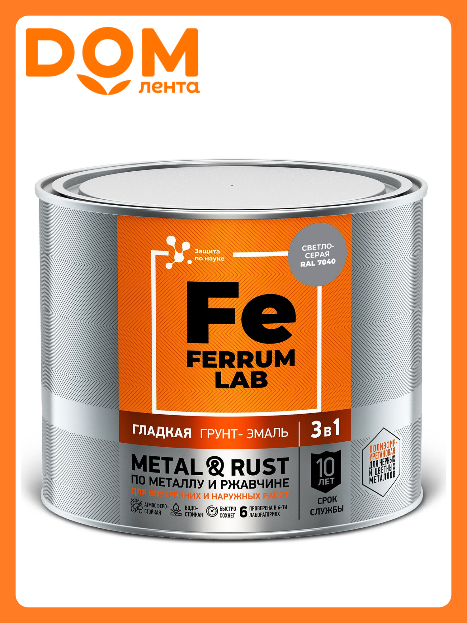 Грунт-эмаль FERRUM LAB по ржавчине 3 в 1 светло-серая глянцевая, банка 2 л