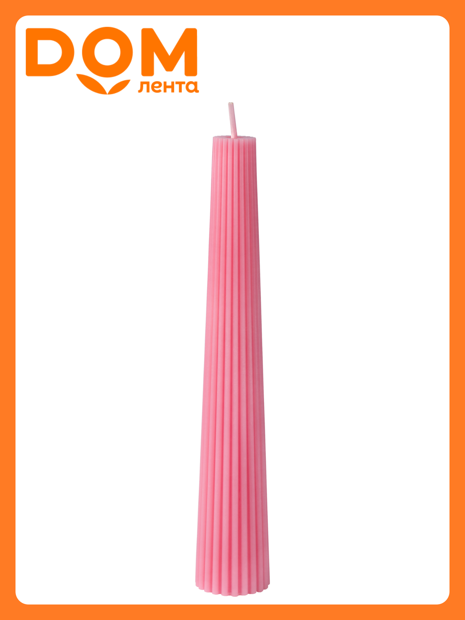 Свеча рифленая конус Candlemint розовый 22,5 см