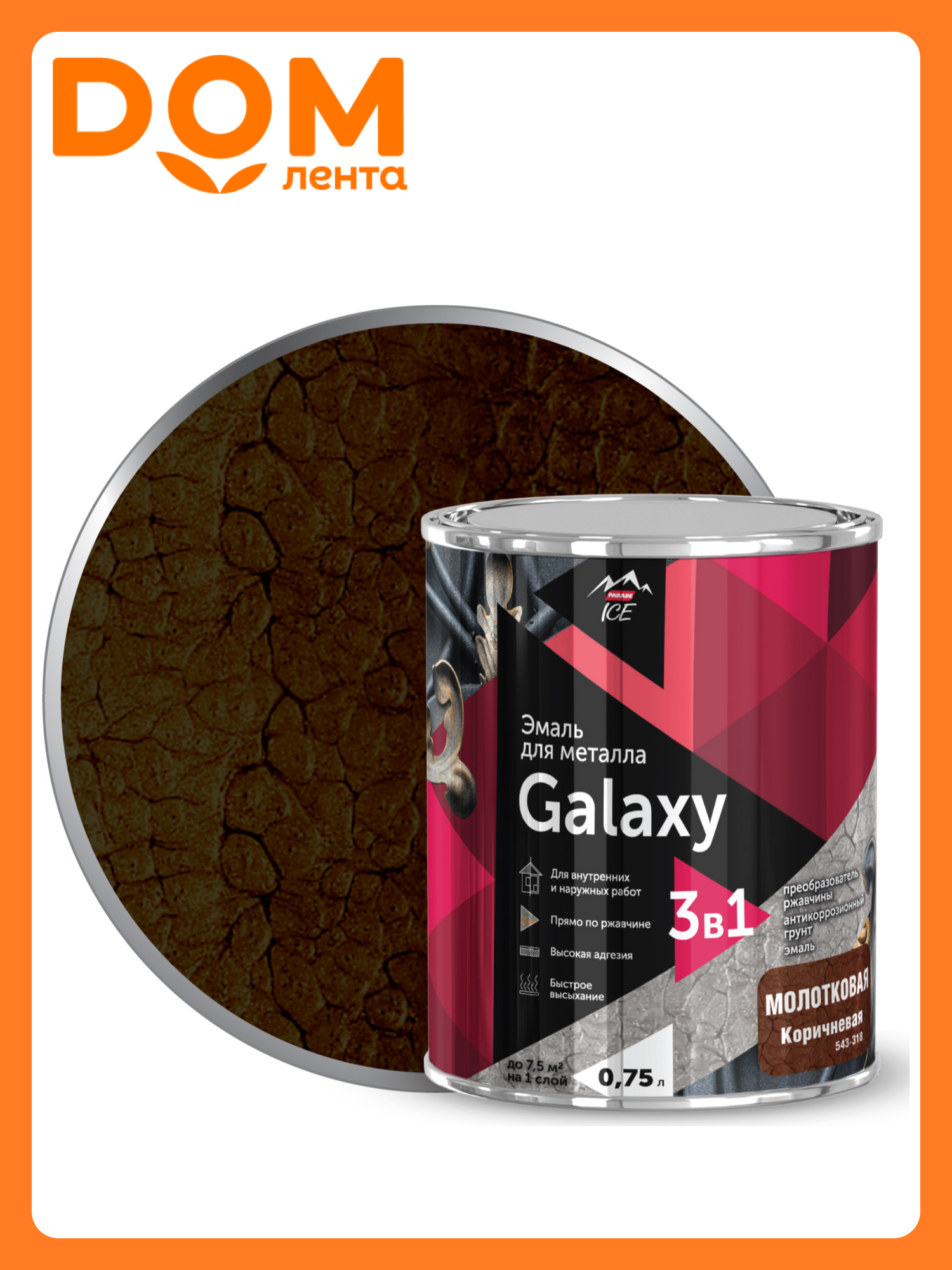 Эмаль по металлу Parade Galaxy молотковая Коричневый 0,75 л