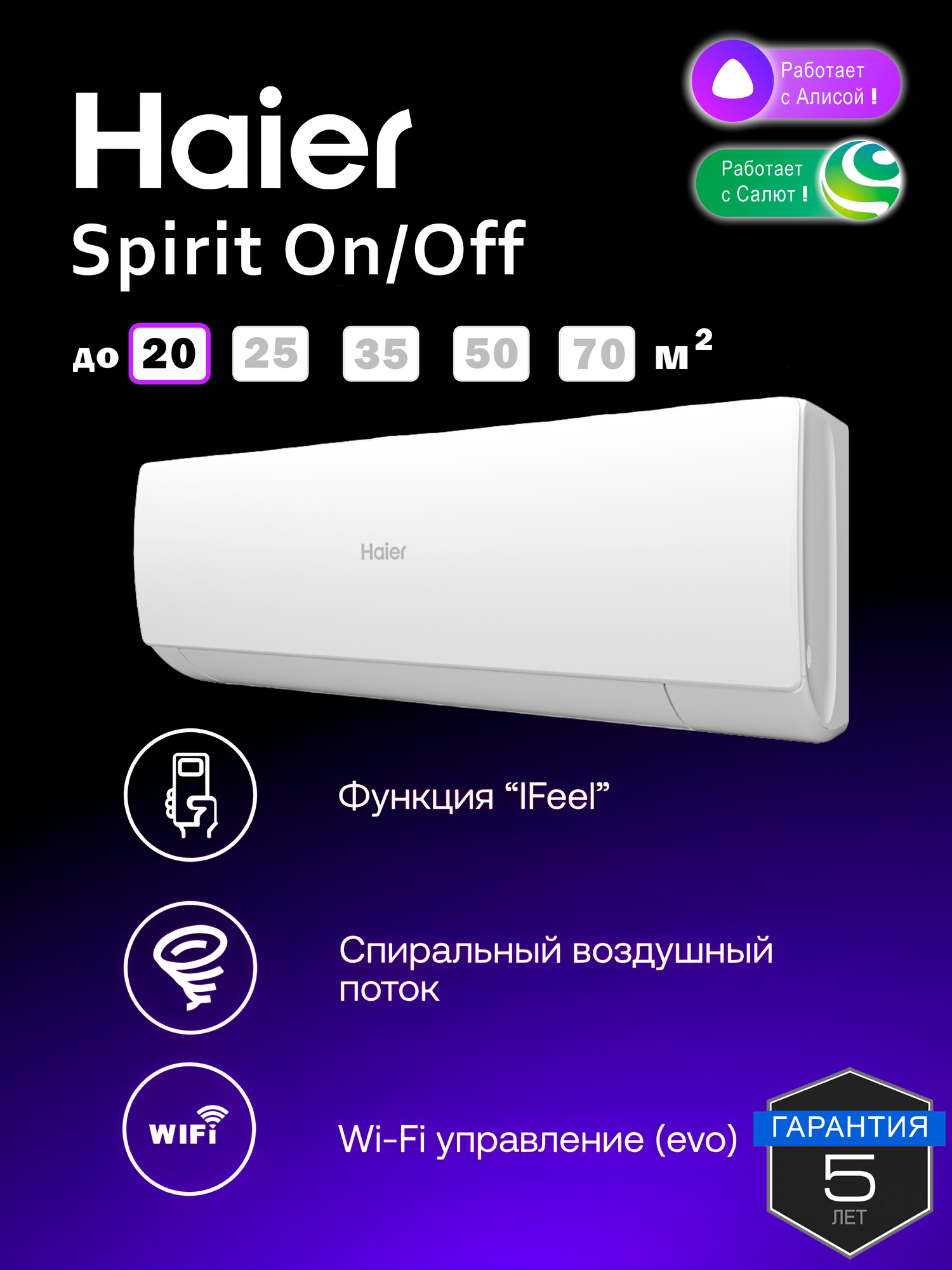 Сплит-система Haier Spirit HSU-07HSL103/R3-W на 23 м2 встроенный Wi-Fi. Новинка 2026 года