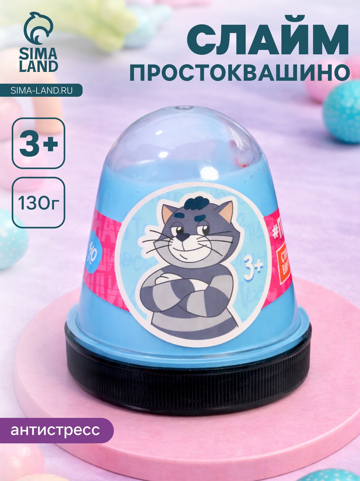 Слайм «Простоквашино», голубой, капсула, 130 г