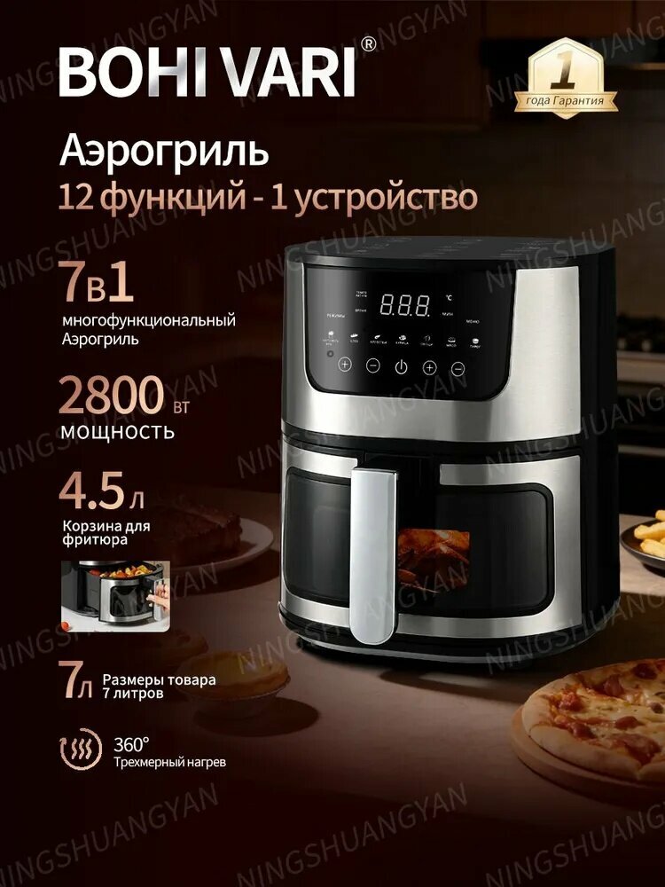 BOHIVARI Аэрогриль Здоровое приготовление пищи，Аэрогриль Объем духовки — 4,5 л, 2800 Вт, 12 в 1, без масла, сенсорное управление, рецепты, Интерфейс на русском языке, инструкция на русском языке, рецепты на русском языке, черный, черный матовый