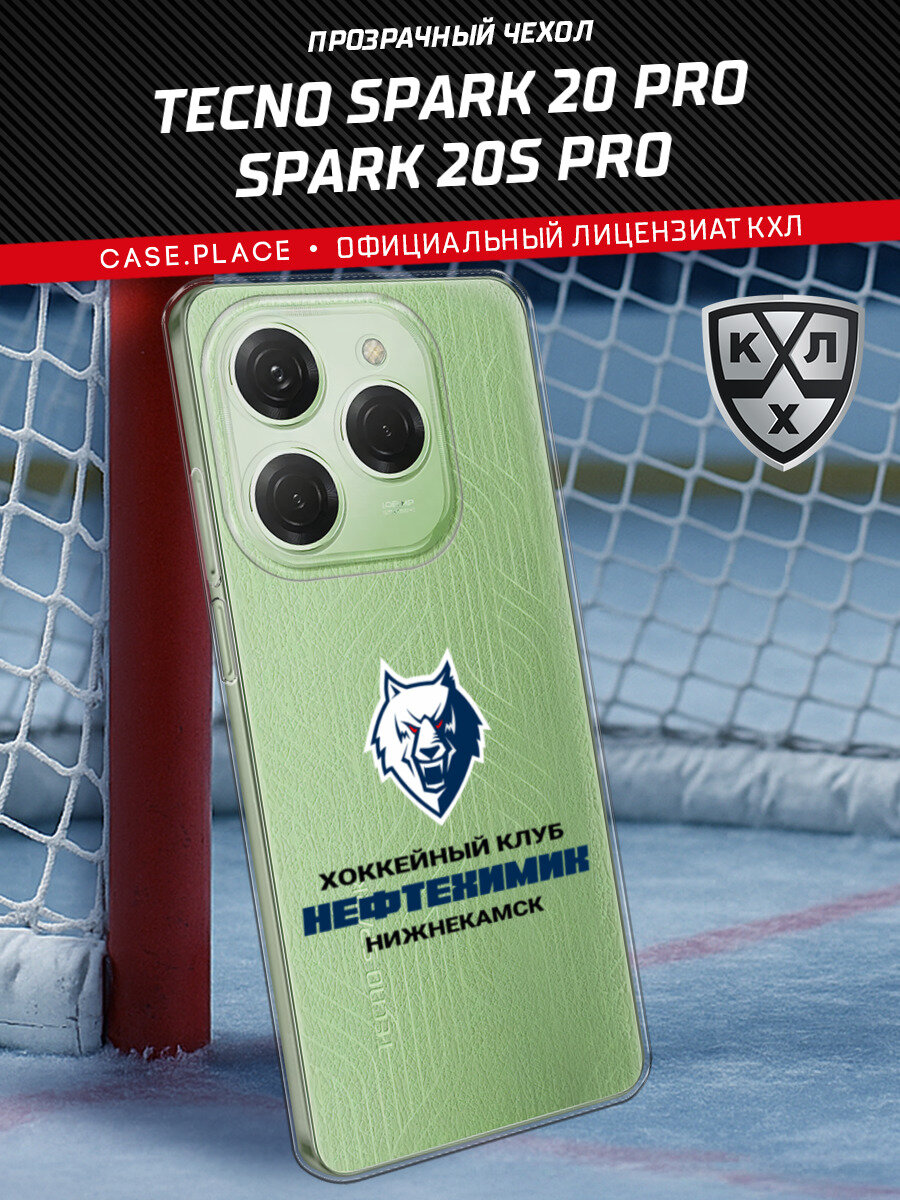 Чехол на Tecno Spark 20 Pro/20S Pro / Текно Спарк 20 Про/20S Pro с принтом Нефтехимик Нижнекамск, прозрачный