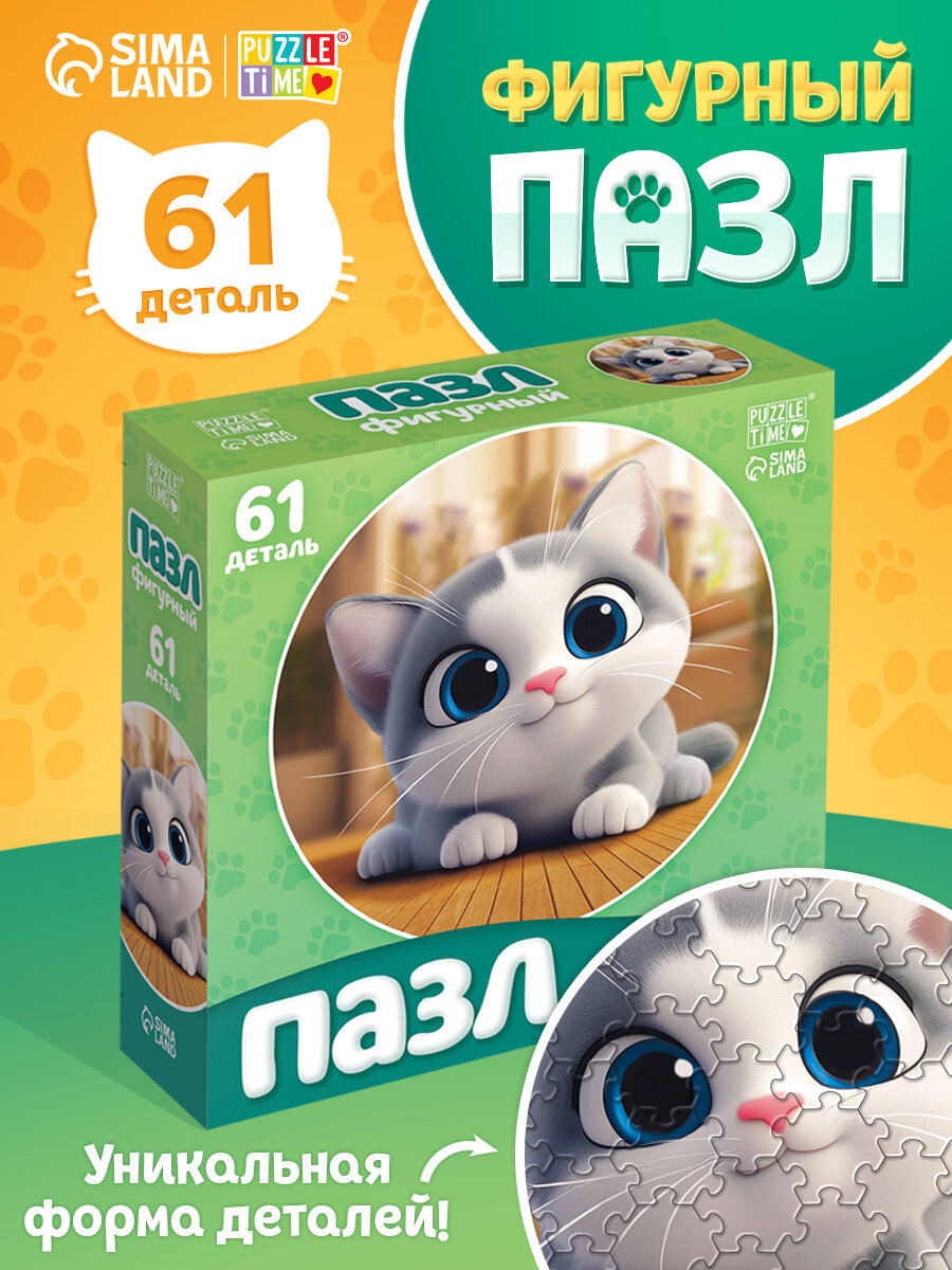Пазл фигурный Puzzle Time "Озорной котик", 61 деталь, картон
