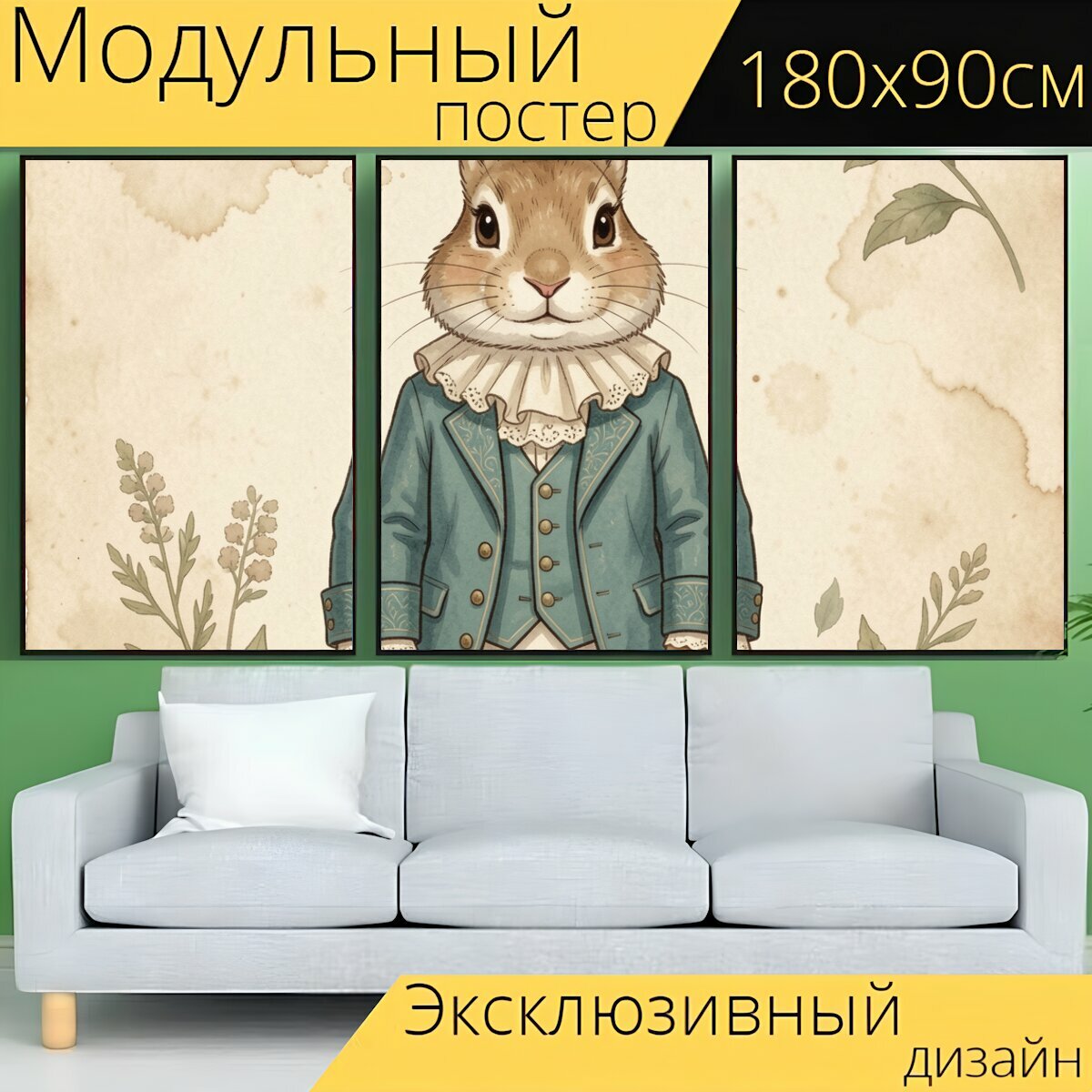 Модульный постер "Заяц в старинном костюме. Милый антропоморфный кролик в винтажном стиле, в бирюзовом сюртуке с кружевным воротником." 180 x 90 см. для интерьера на стену в тубусе