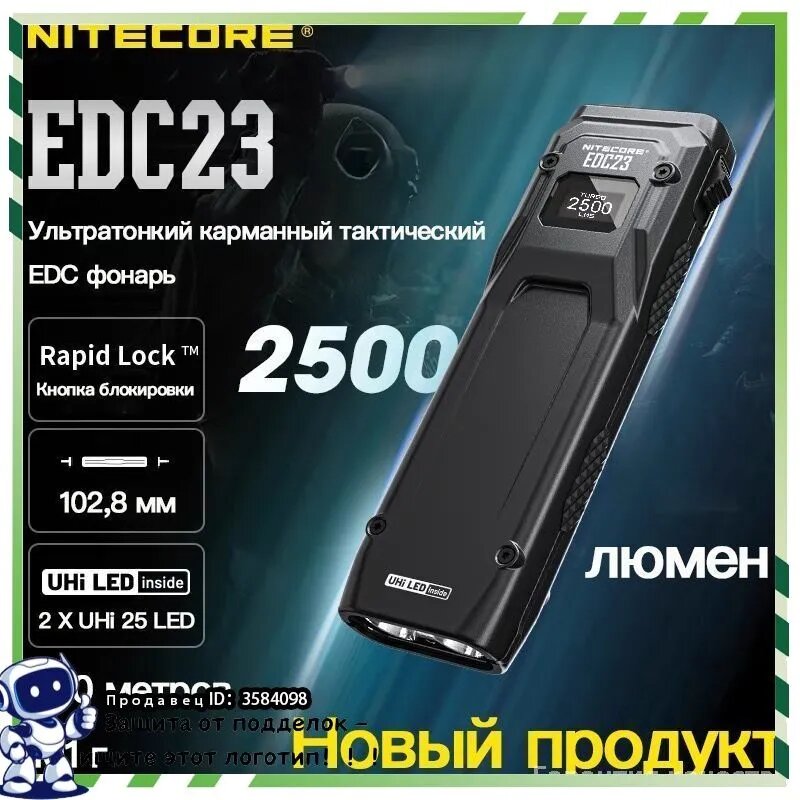 Бестселлер Nitecore EDC23 с яркостью 2500 лмВстроенный набор