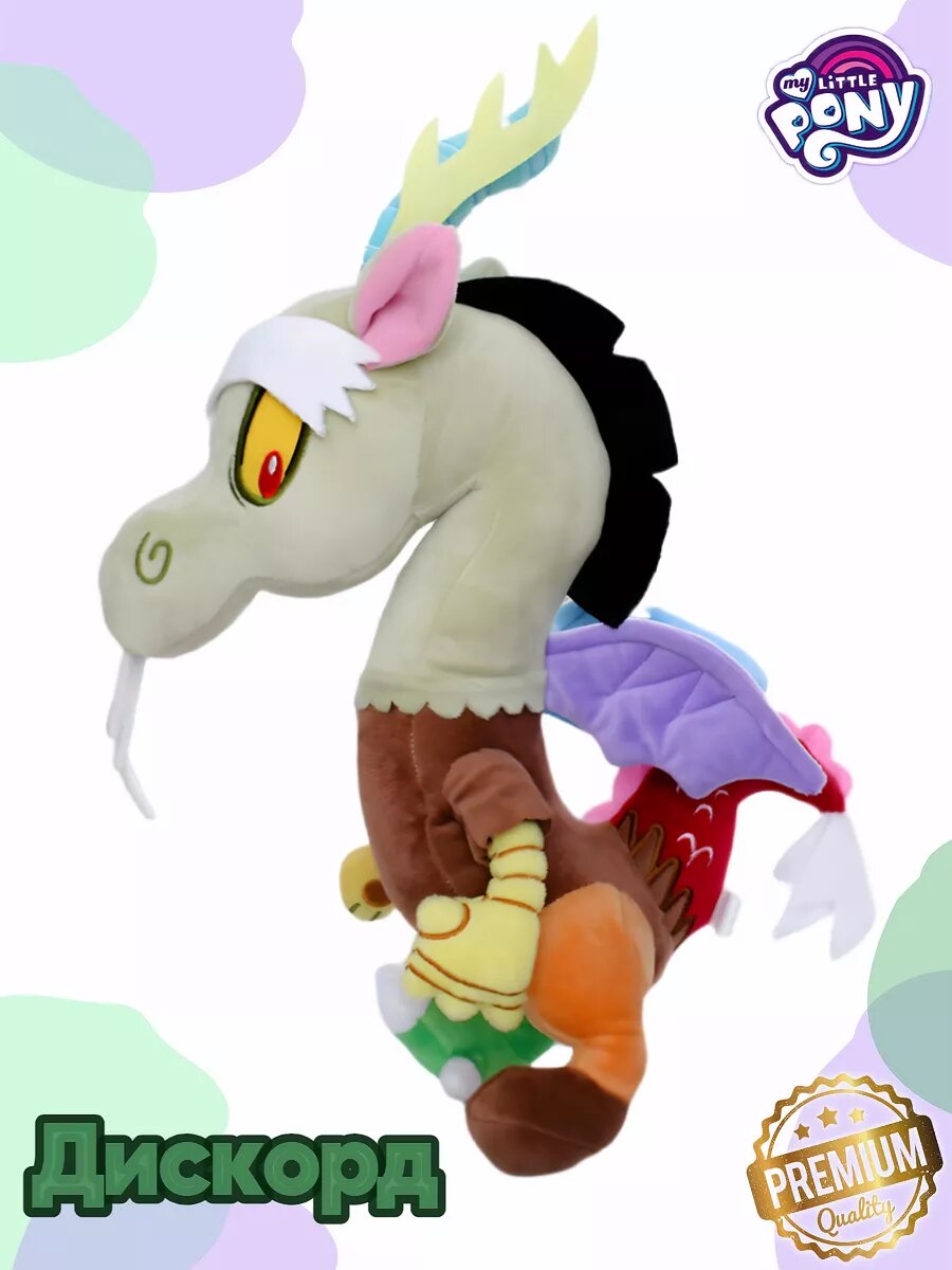 Пони My Little Pony Дискорд