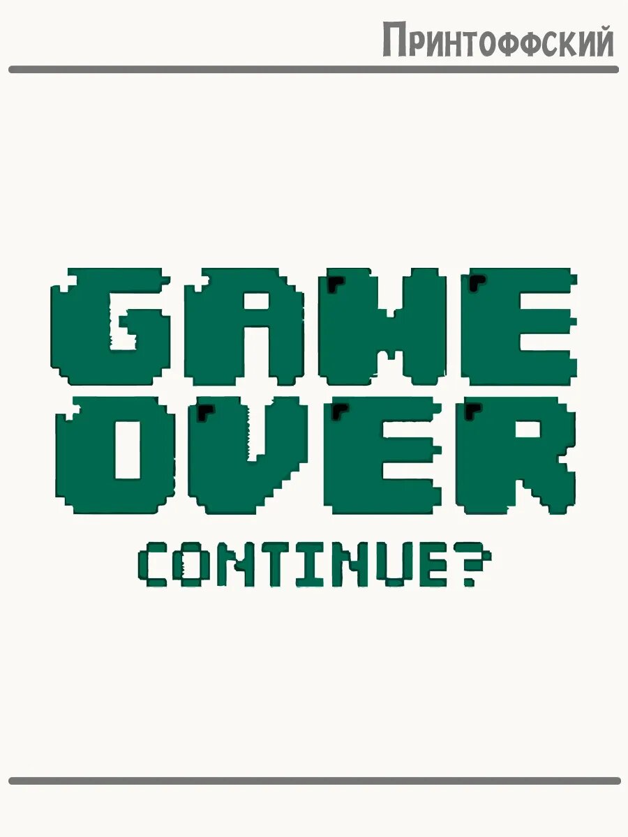 Термонаклейка для одежды и аксессуаров DTF-печать game over