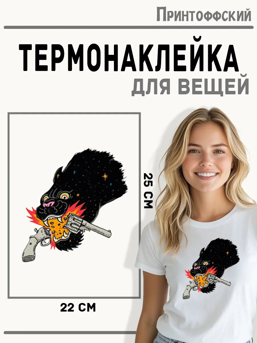 Термонаклейка для одежды и аксессуаров DTF-печать Пантера — фото 1