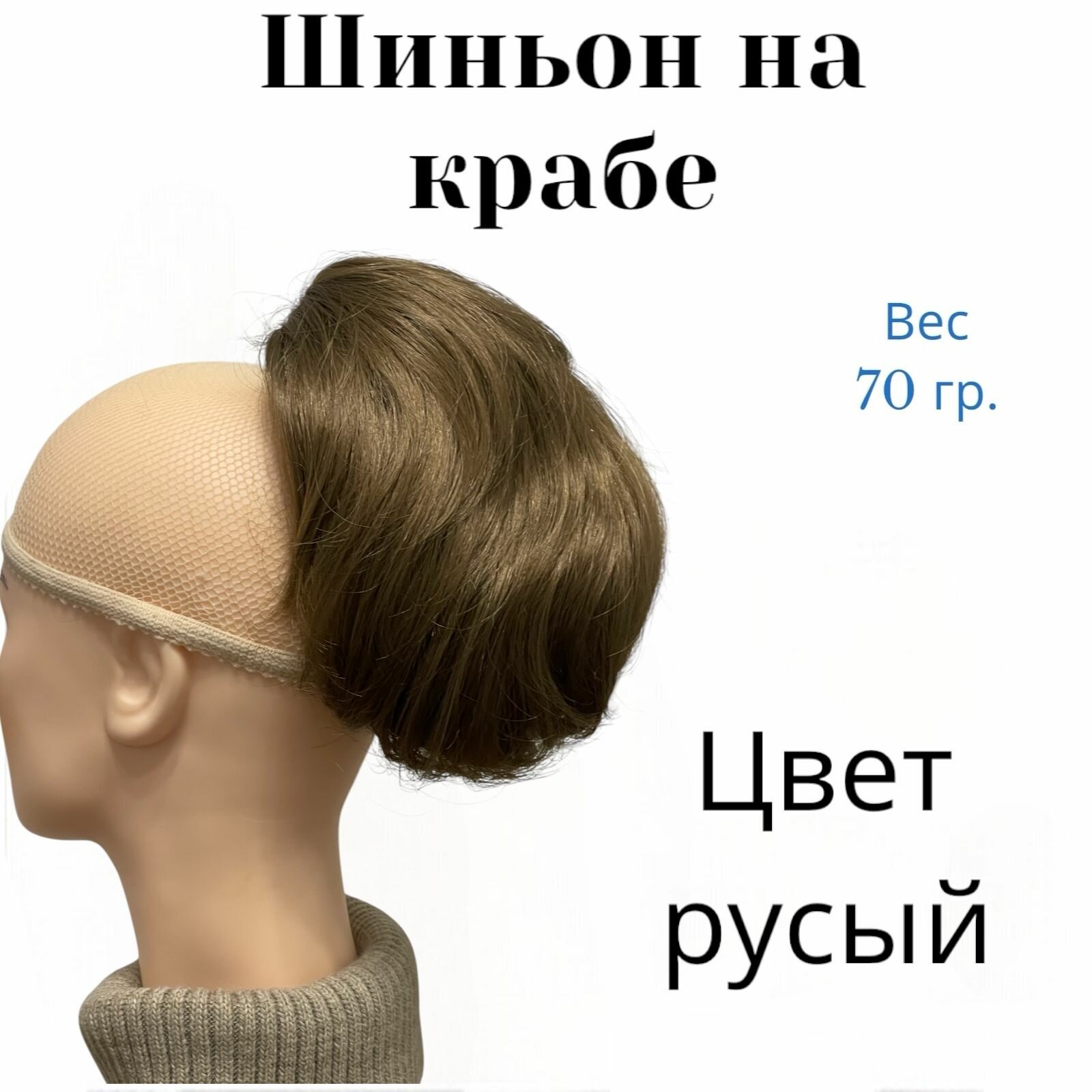 Шиньон Best Wigs, искусственный, на заколке-крабе, короткие волосы, темный русый цвет