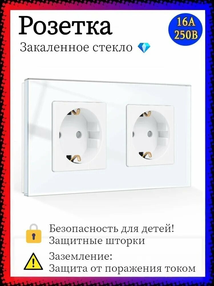 Розетка двойная с заземлением (2 поста), рамка стекло, 250В /16А, цвет белый