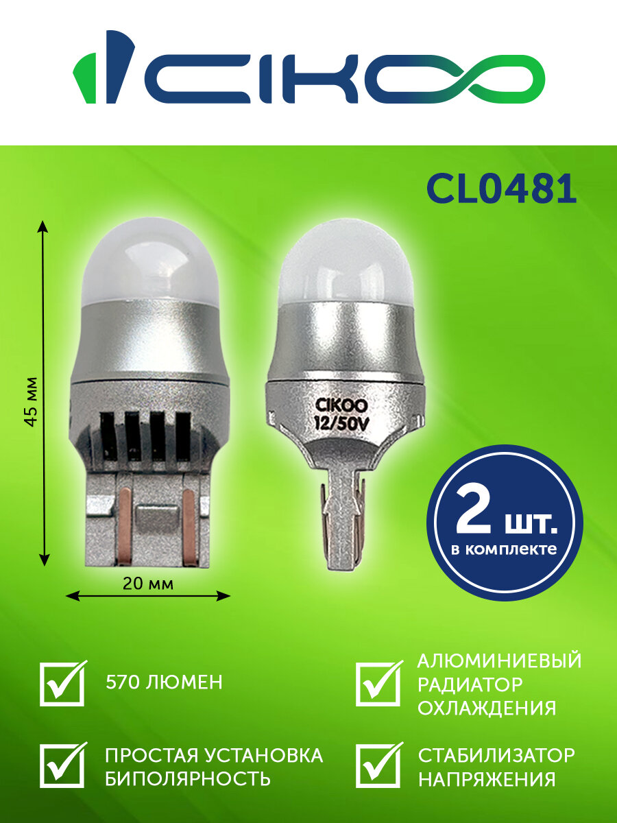 CIKOO LED W21/5W Светодиодная автомобильная лампа 2 шт. 12V/50V Биполярная