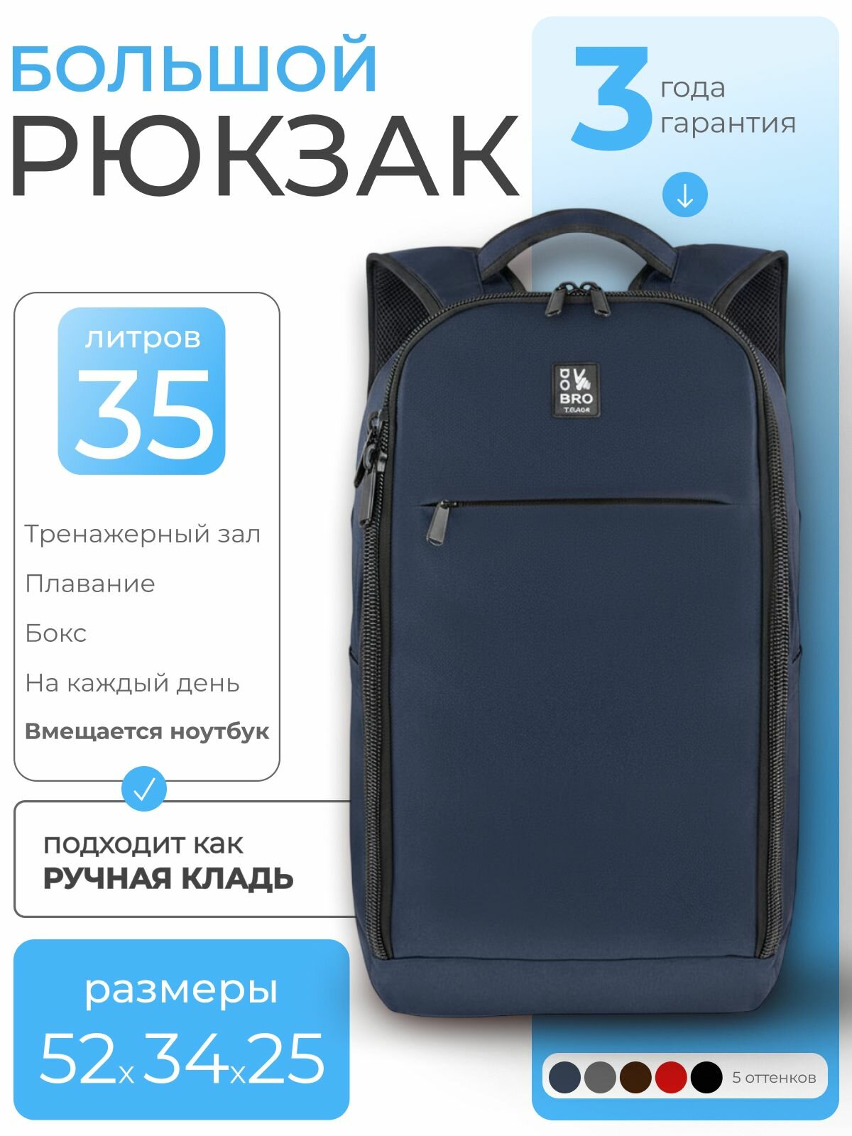 Dobro Рюкзак