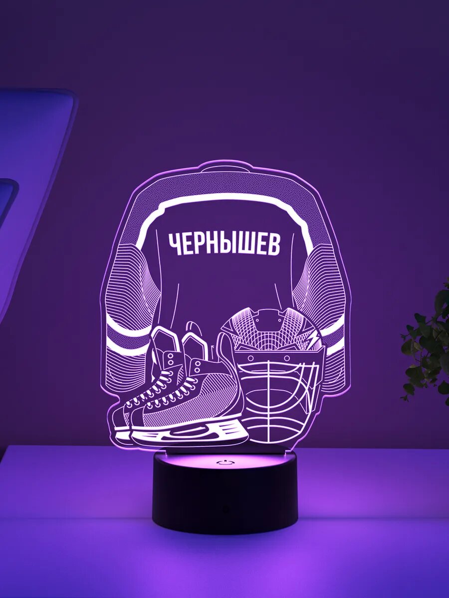 Ночник «Чернышев - Хоккейная форма»