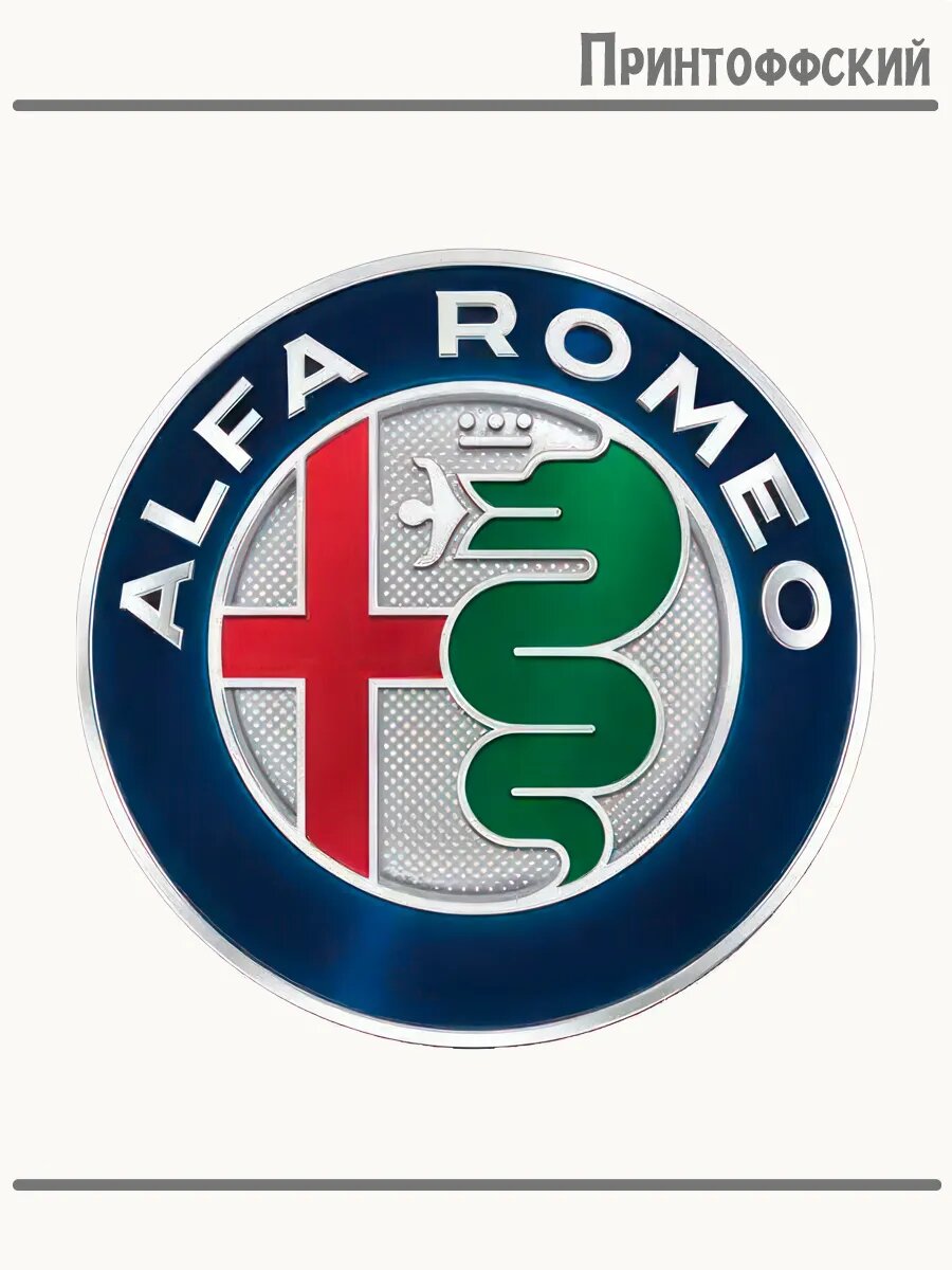 Термонаклейка для одежды и аксессуаров DTF-печать alfa romeo альфа ромео авто эмблема