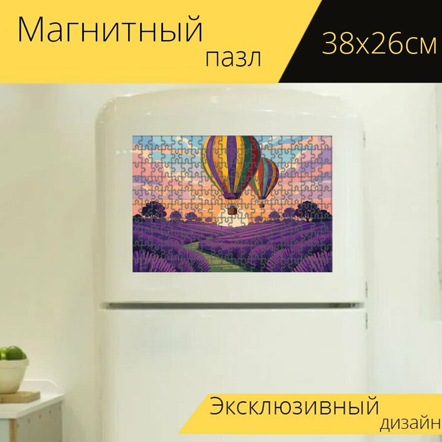 Магнитный пазл "Воздушные шары над лавандовым полем. Яркая фэнтезийная иллюстрация с парящими аэростатами над сиреневыми лавандовыми рядами, солнце на." для интерьера, 38х26 см.