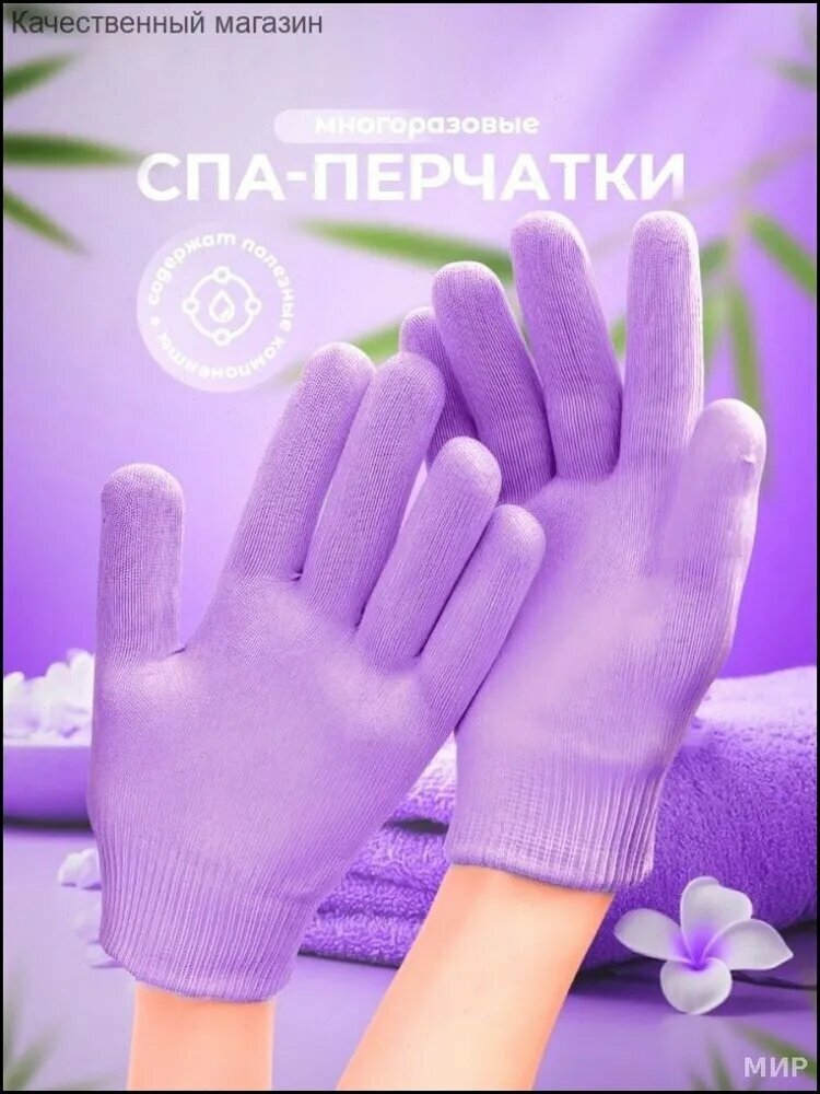 Эксклюзивные гелевые перчатки Lian Beauty для многоразового спа увлажнения рук, фиолетовый размер