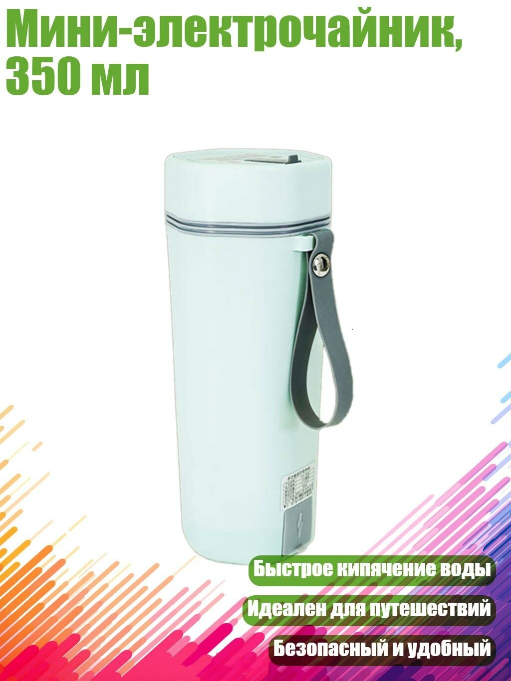 Мини-электрочайник, 350 мл, 2 - Великобритания 220 В