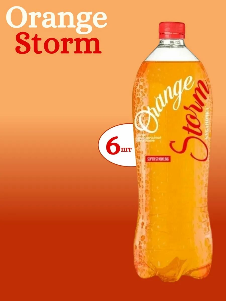Кубаночка Фанта Шторм Orange, 1500мл (Набор из 6шт)