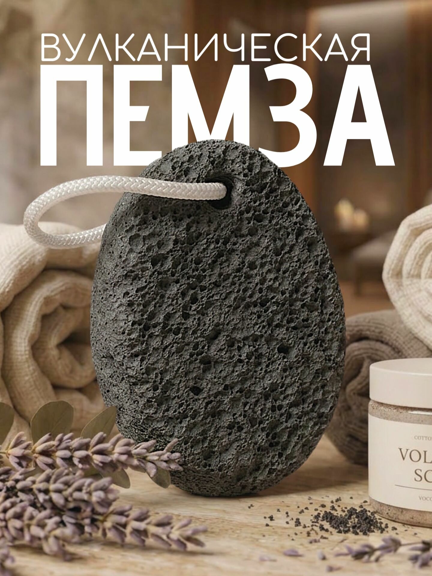 Пемза натуральная для пяток и ног, терка для пяток, от натоптышей и мозолей, для педикюра