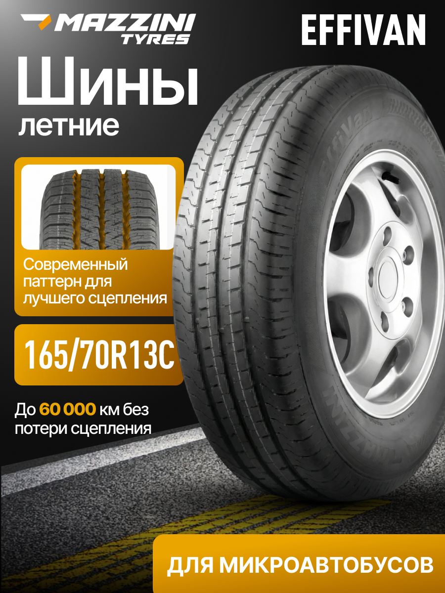 Летние шины EffiVan 165 70 R13 88T для легковых автомобилей MAZZINI