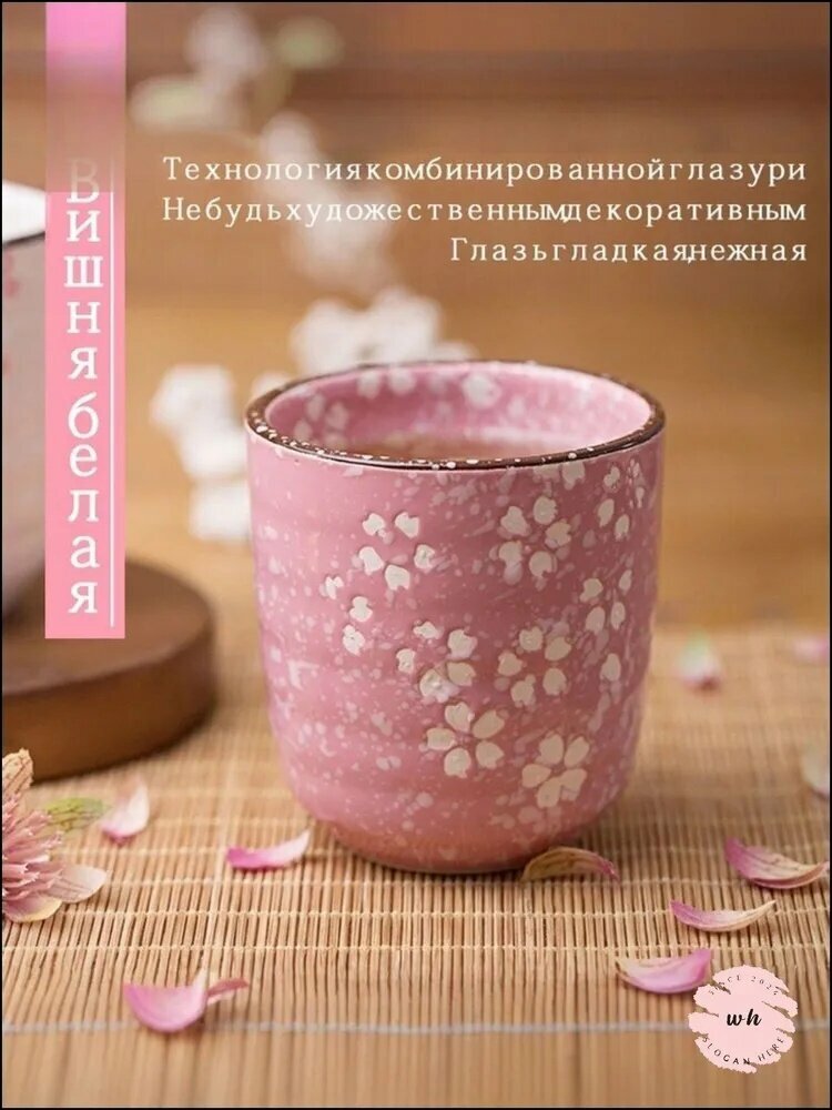 Чашка "Сакура", 200 мл, 1 шт
