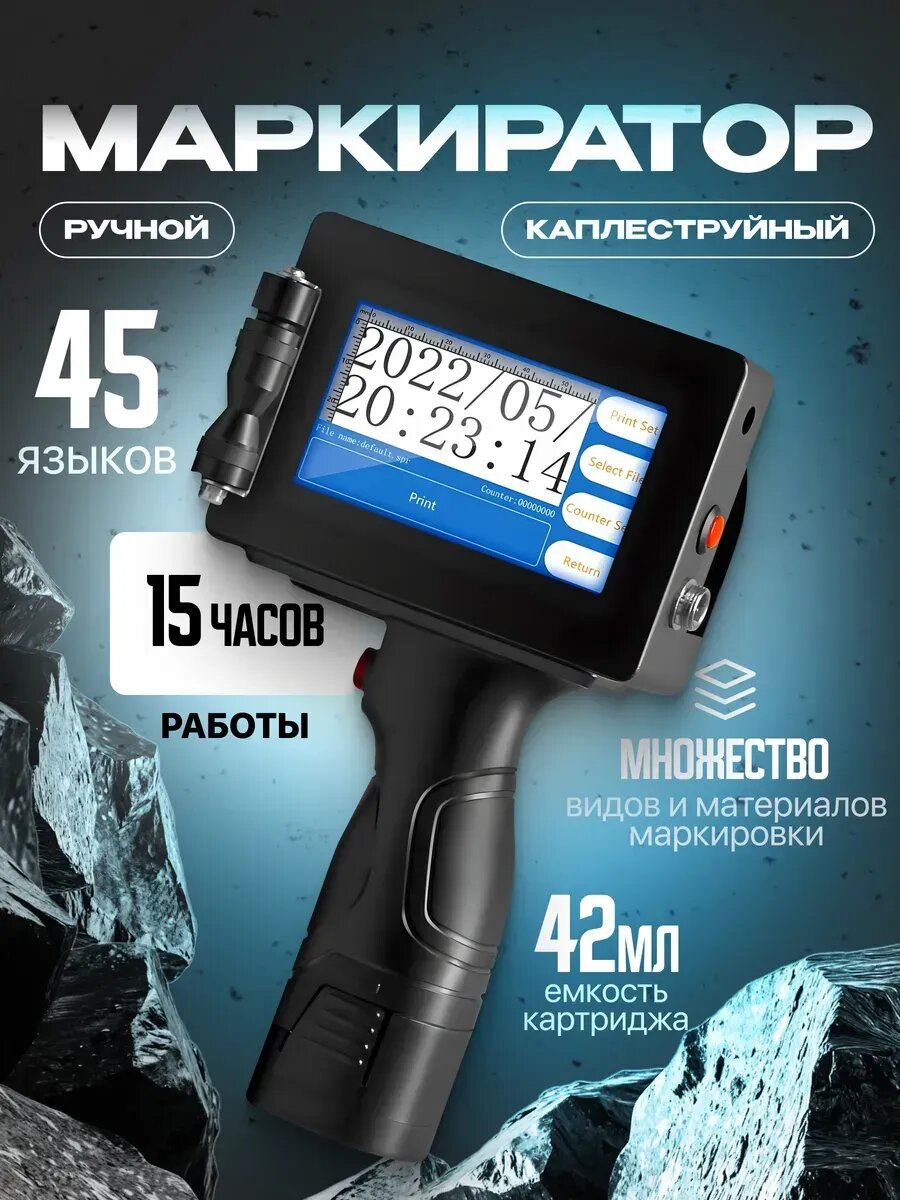 Ручной каплеструйный маркиратор Marcador