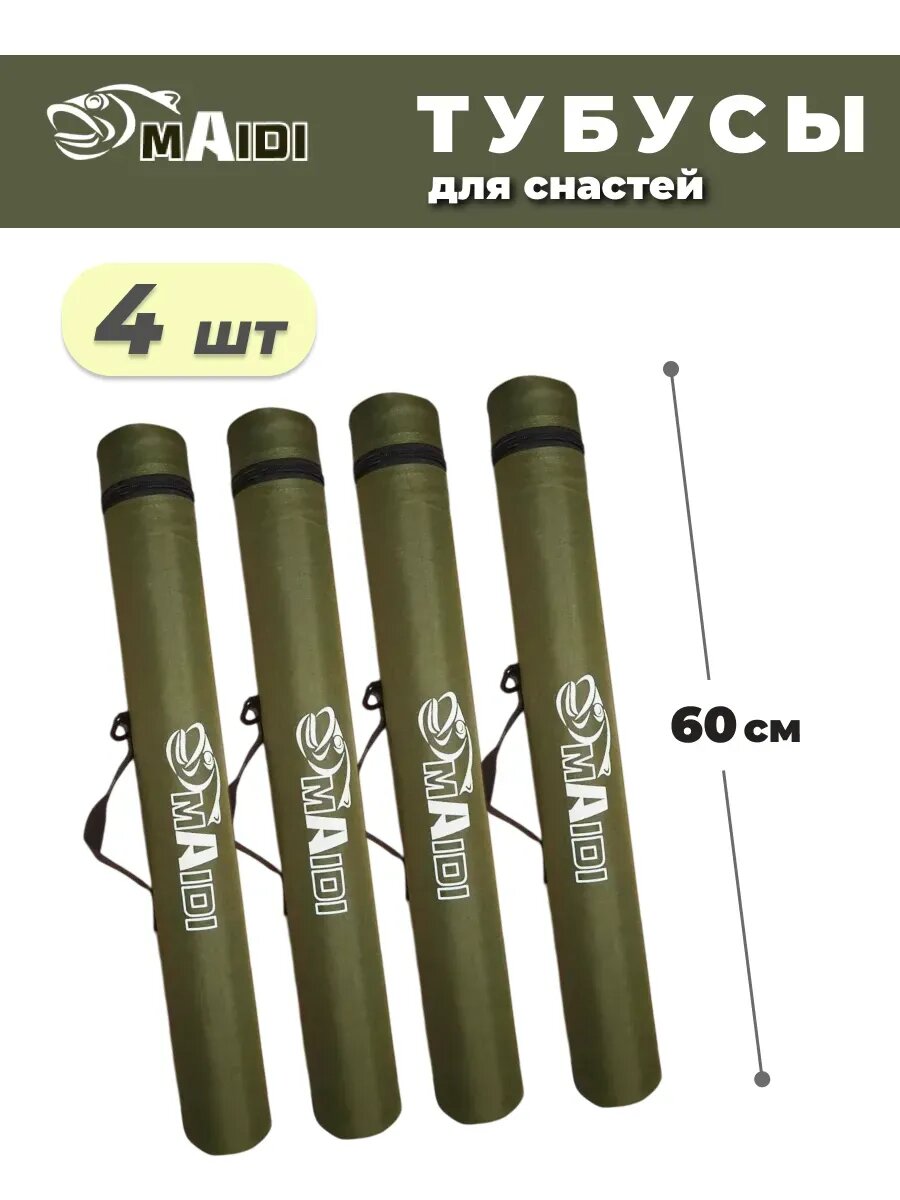 Тубус для удочек 60 см жесткий чехол для рыбалки