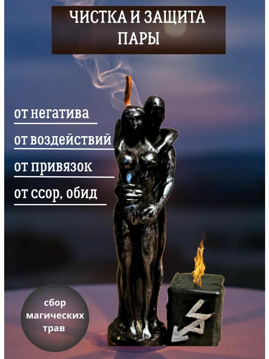 Набор свечей обрядовый "Чистка пары"
