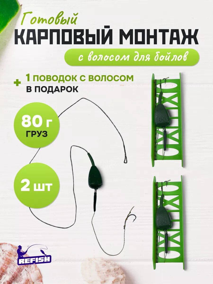 Монтаж рыболовный карповый 80 г 2 штуки