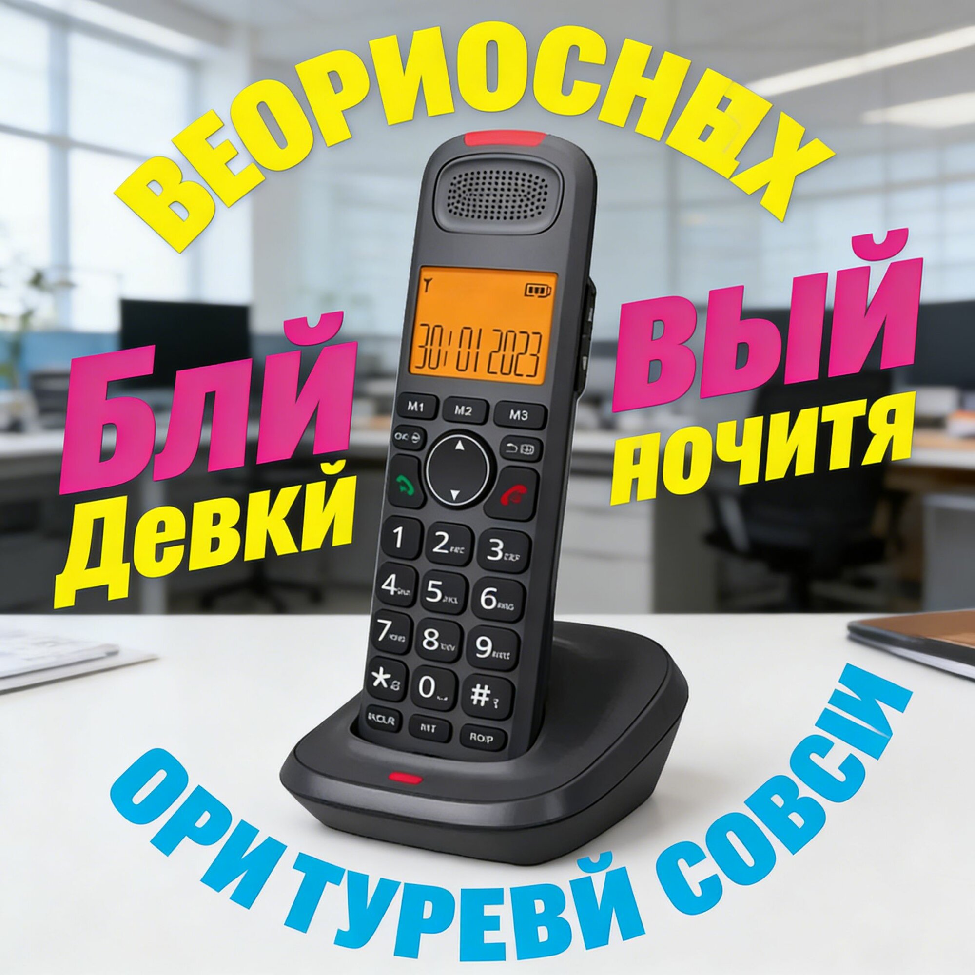 Радиотелефон