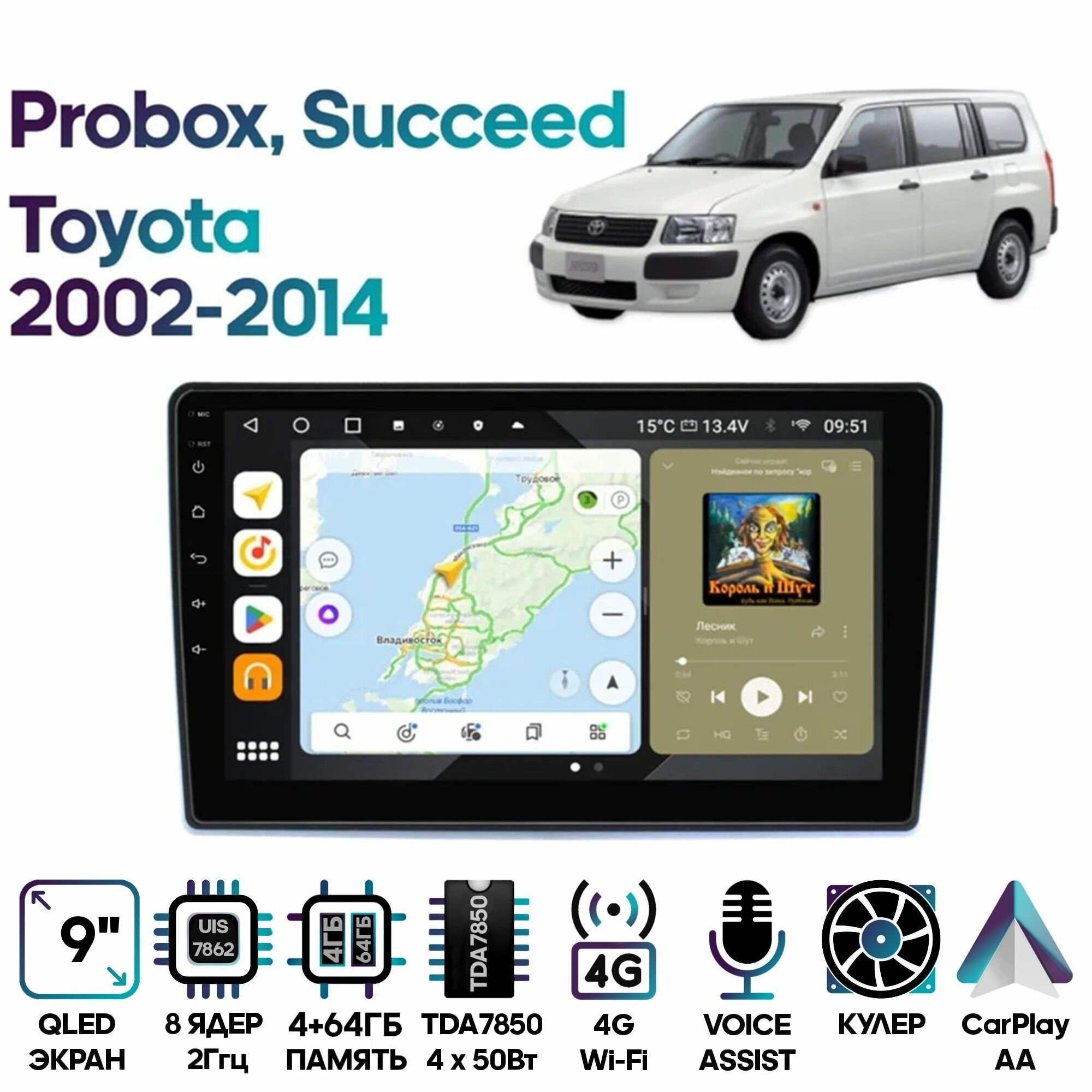 Магнитола Toyota Probox, Succeed 2002-2014 / 9 дюймов, 4/64GB, 8 ядер, DSP, 4G, Android 10 / Wide Media