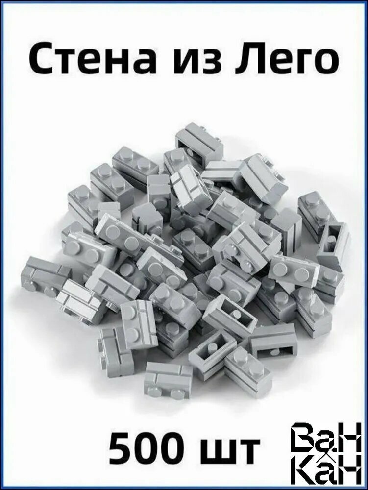 Конструктор кирпичи для строительства набор деталей для творчества 500 шт.
