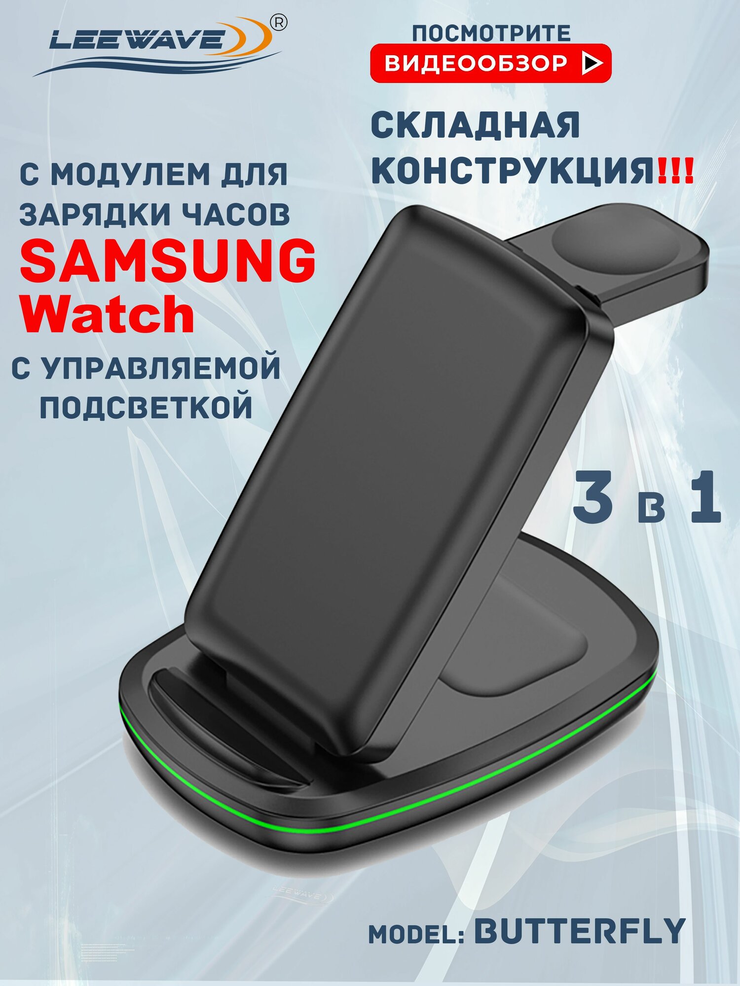 Беспроводная зарядка 3 в 1 для SAMSUNG, док станция (BUTTERFLY model) Черная