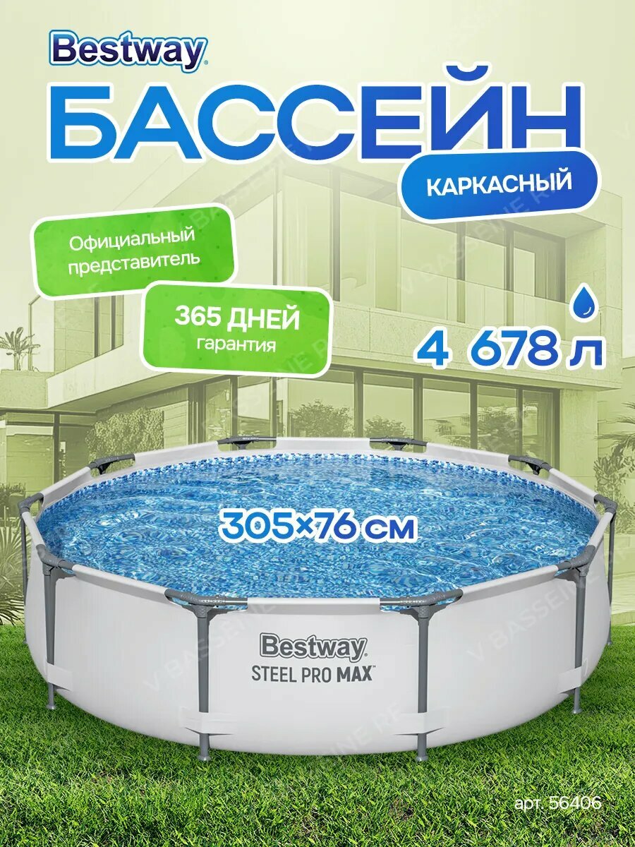 Бассейн каркасный Bestway 305х76 см без аксессуаров 56406