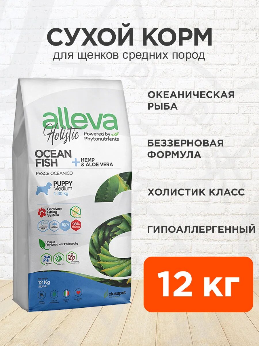 Корм сухой Alleva Holistic Puppy Medium Ocean Fish беззерновой для щенков средних пород, океаническая рыба, конопля, алоэ вера, 12 кг