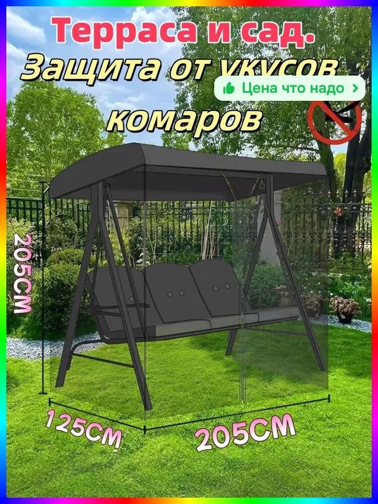 Садовые качели 205х125х205см