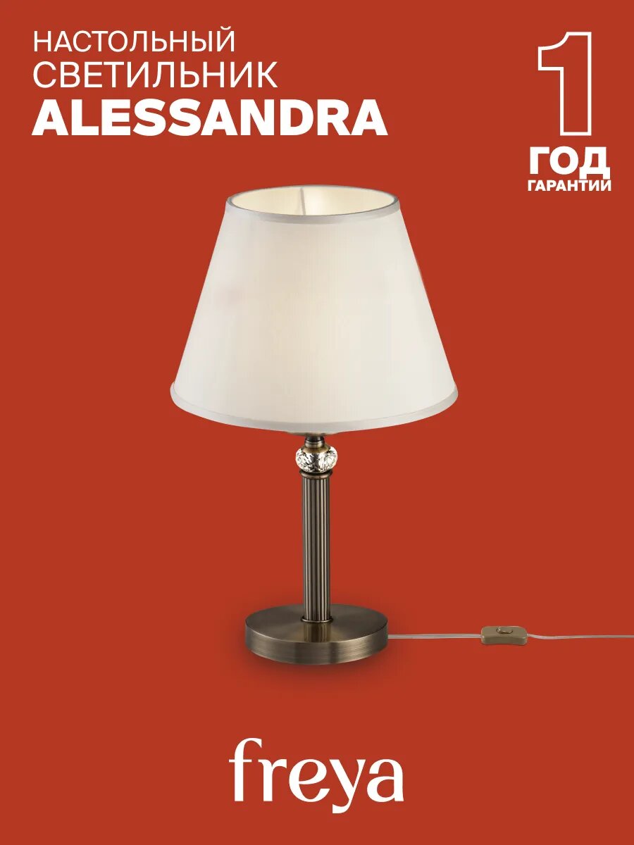 Настольный светильник Freya FR2016TL-01BZ Цоколь E14, 40W, IP 20