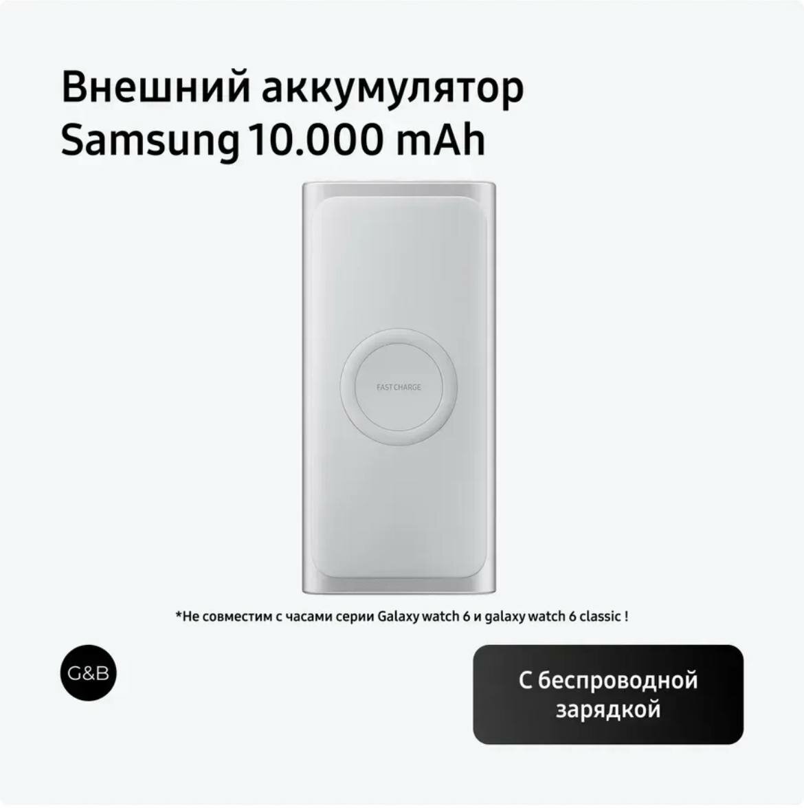 PowerBank 10000 mAh Внешний аккумулятор Samsung (EB-U1200CSNGIN) Беспроводная и Быстрая зарядка для смартфона и ноутбука