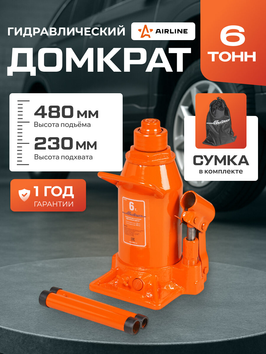 Домкрат гидравлический телескопический 6т, 230мм-480мм, Airline