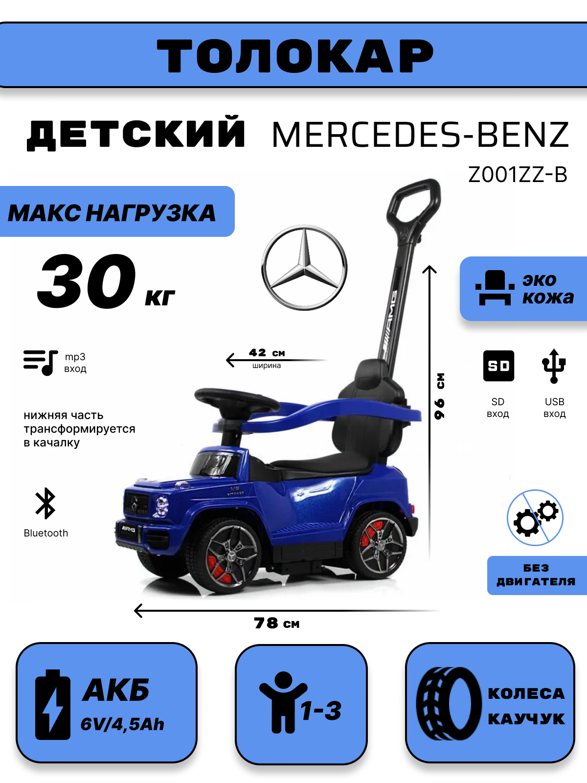 Детский толокар Mercedes-Benz GL63 (Z001ZZ-B) синий бриллиант