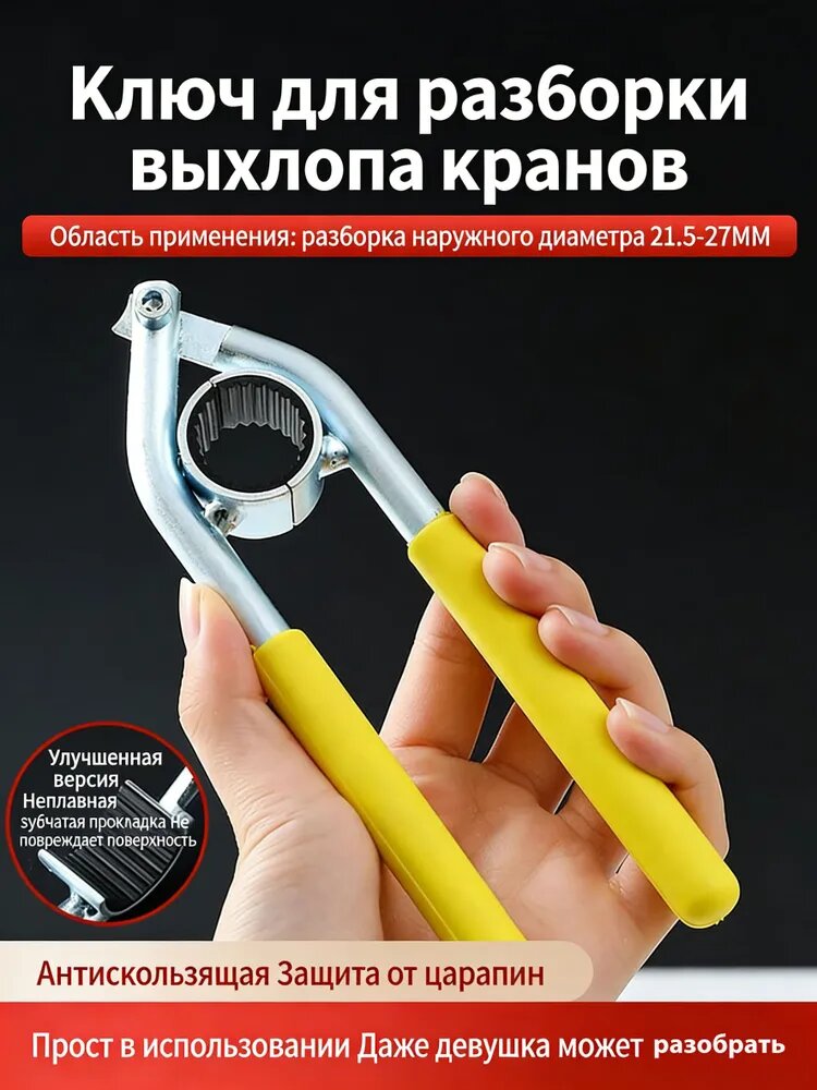 Ключ для съемки аэратора кранов, инструмент для замены фильтра на смесителе, универсальный размер 21.5-27 мм
