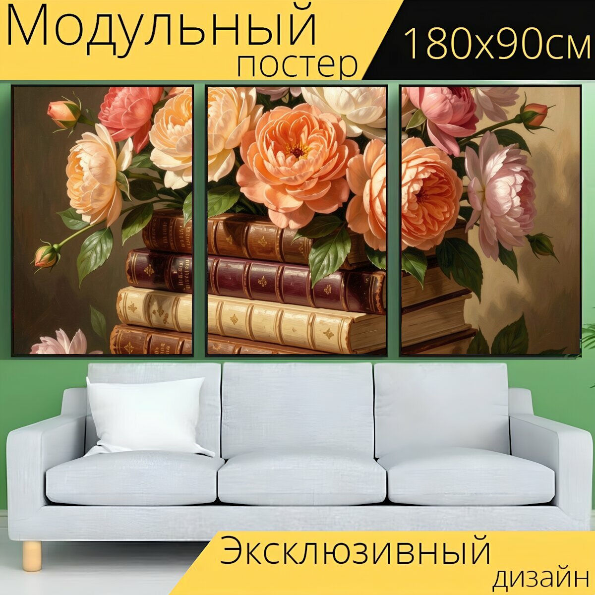 Модульный постер "Букет цветов на старинных книгах. Нежная цветочная композиция в живописной манере: пышные пастельные бутоны на." 180 x 90 см. для интерьера на стену в тубусе