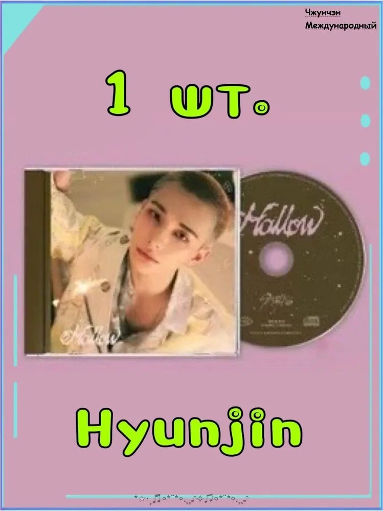Stray Kids - Hollow (FanClub) Япония 3-й мини-альбом K-pop CD Корея Box Set