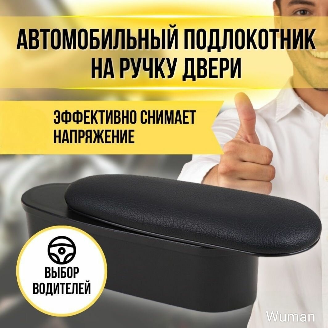 Автомобильный подлокотник, универсальный, чёрный, органайзер