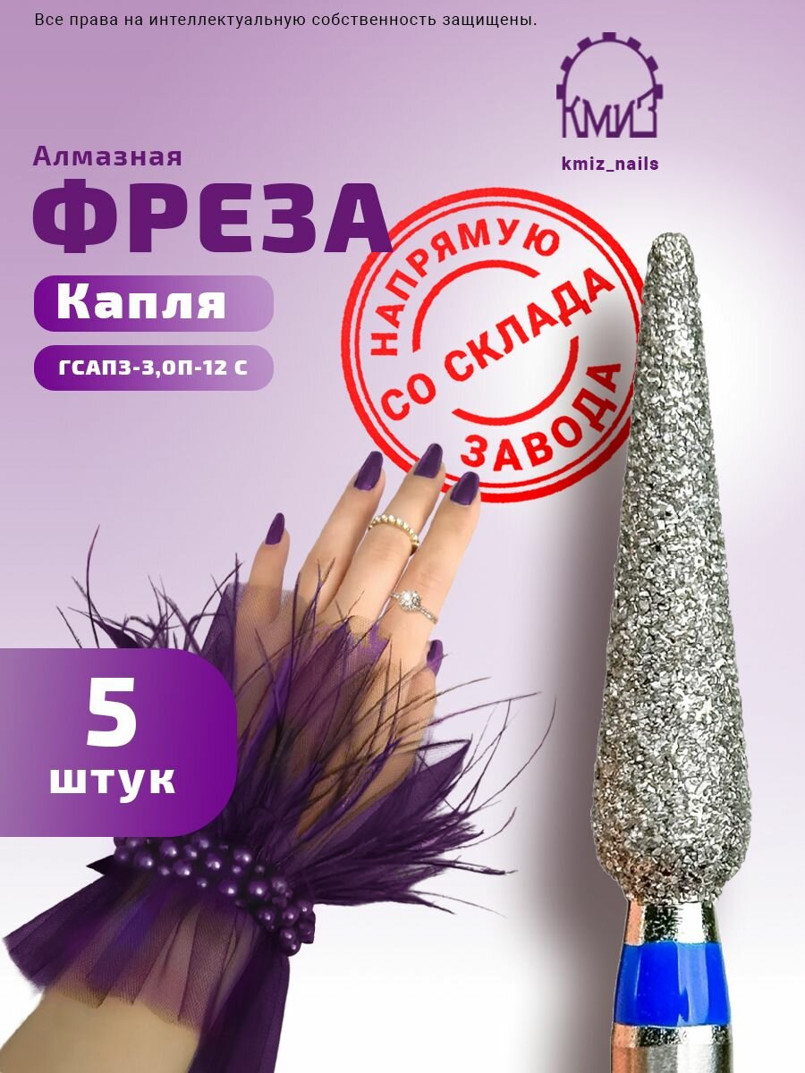 Фреза алмазная капля, для маникюра и педикюра, 5 шт, средний абразив, ГСАПЗ-3,0П-12 С