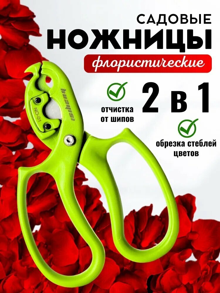 2 в 1 Многофункциональные ножницы, ножницы для обрезки ветвей, удаление шипов