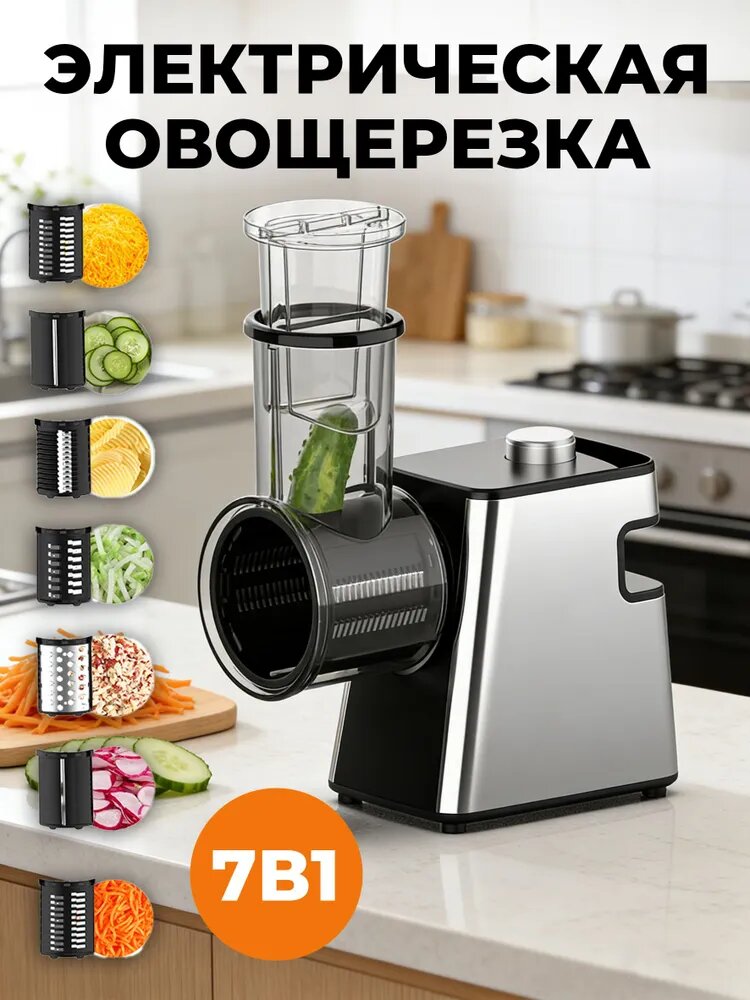 Электрическая овощерезка