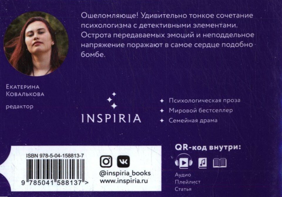 Линк Шарлотта: Обманутая